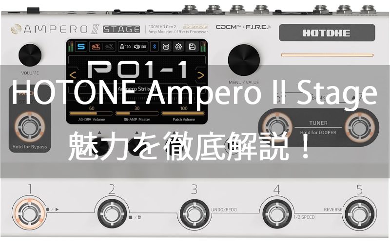 HOTONE Ampero II Stageの魅力を徹底解説！ギタリスト必見の次世代マルチエフェクター | おうちギターの世界